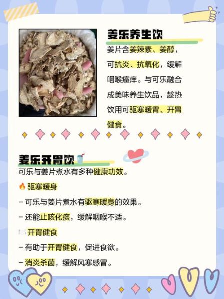 可乐熬姜汤治感冒吗_可乐姜汤的做法与功效-第1张图片-山城妙识