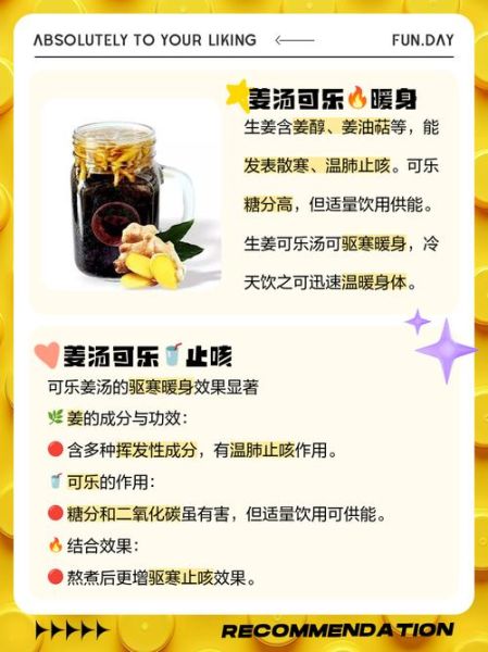 可乐熬姜汤治感冒吗_可乐姜汤的做法与功效-第2张图片-山城妙识