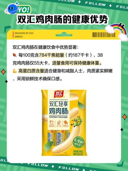 鸡肉肠热量是多少_减肥能吃鸡肉肠吗-第2张图片-山城妙识