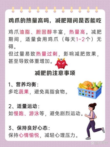 鸡爪的热量是多少大卡_减肥能吃吗-第2张图片-山城妙识
