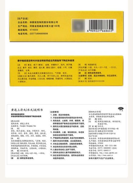 黄连上清丸可以长期吃吗_副作用有哪些-第1张图片-山城妙识