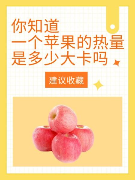 苹果的热量是多少千卡_减肥能吃苹果吗-第1张图片-山城妙识