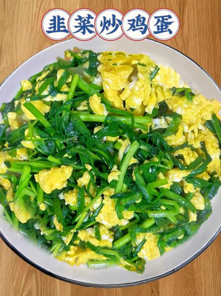鸡蛋炒韭菜怎么炒好吃_鸡蛋炒韭菜做法窍门-第2张图片-山城妙识