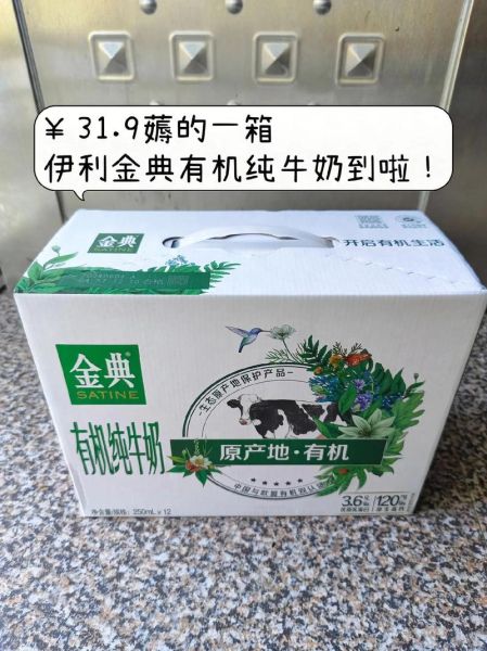 伊利金典有机纯牛奶怎么样_多少钱一箱-第1张图片-山城妙识