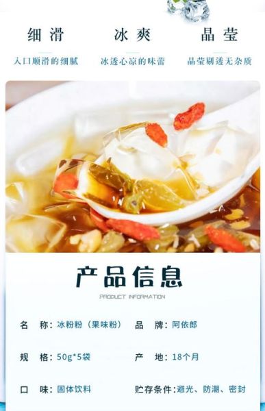 冰粉粉什么牌子好_冰粉粉品牌推荐-第2张图片-山城妙识