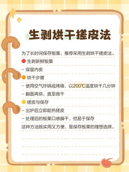 剥栗子小窍门_栗子怎么快速去皮-第1张图片-山城妙识