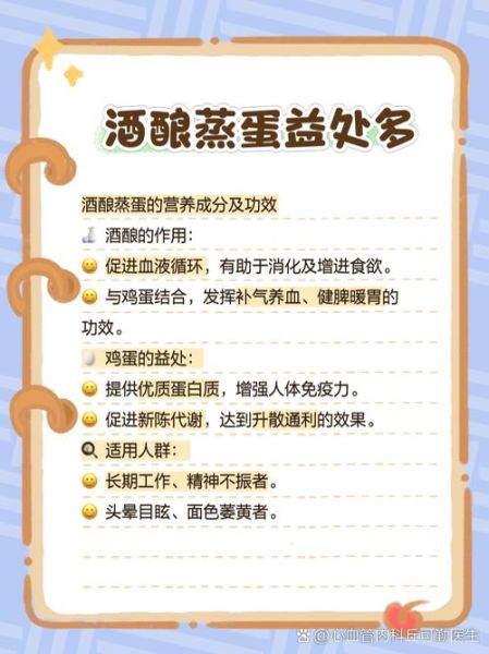 酒酿蛋丰胸原理_酒酿蛋丰胸效果怎么样-第3张图片-山城妙识