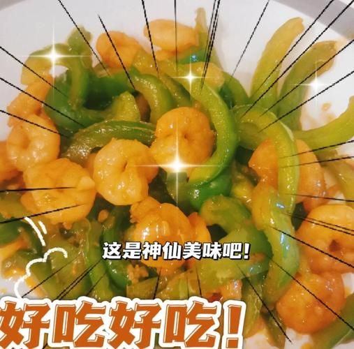 青椒炒虾仁怎么炒才嫩_青椒炒虾仁要不要焯水-第3张图片-山城妙识