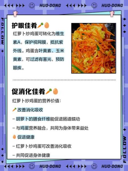 胡萝卜炒鸡蛋有营养吗_胡萝卜炒鸡蛋营养价值-第3张图片-山城妙识 胡萝卜炒鸡蛋有营养吗_胡萝卜炒鸡蛋营养价值-第3张图片-山城妙识