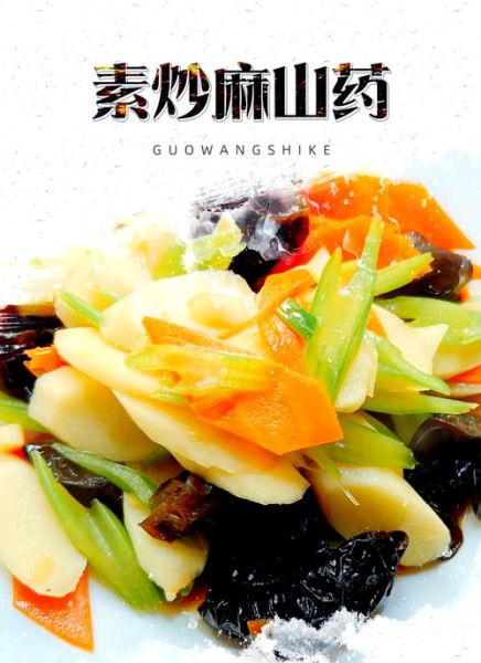 麻山药怎么做好吃_麻山药的做法大全视频-第1张图片-山城妙识 麻山药怎么做好吃_麻山药的做法大全视频-第1张图片-山城妙识