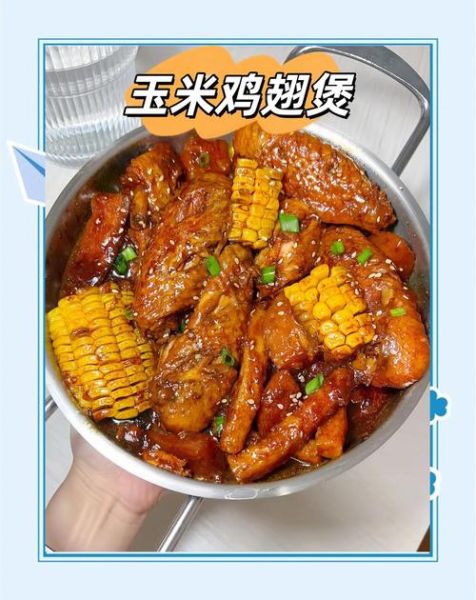 鸡翅和什么一起炖好吃_经典搭配推荐-第1张图片-山城妙识