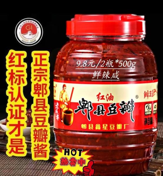 郫县豆瓣酱和豆瓣酱的区别_哪个更正宗-第3张图片-山城妙识