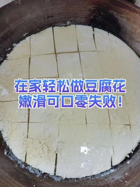 豆花怎么做好吃_家庭版嫩滑豆花做法-第1张图片-山城妙识 豆花怎么做好吃_家庭版嫩滑豆花做法-第1张图片-山城妙识