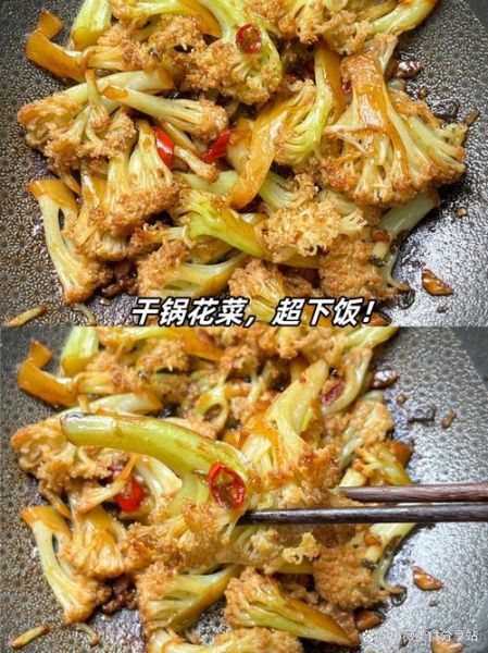 干锅花菜需要哪些配料_干锅花菜怎么做好吃-第2张图片-山城妙识