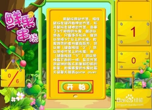 串串烧小游戏免费下载_怎么玩才最爽-第3张图片-山城妙识