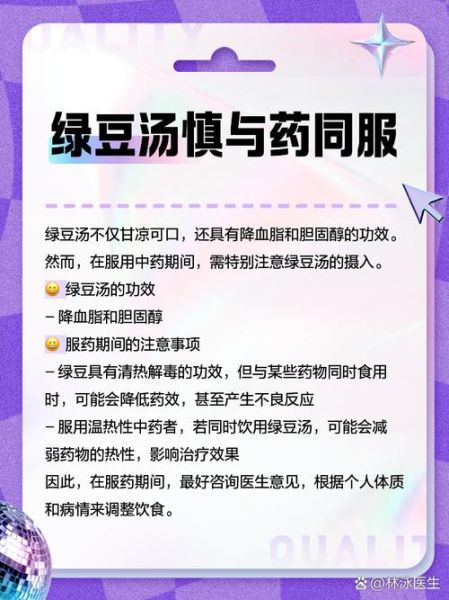 绿豆汤的功效与禁忌_哪些人不能喝绿豆汤-第1张图片-山城妙识 绿豆汤的功效与禁忌_哪些人不能喝绿豆汤-第1张图片-山城妙识