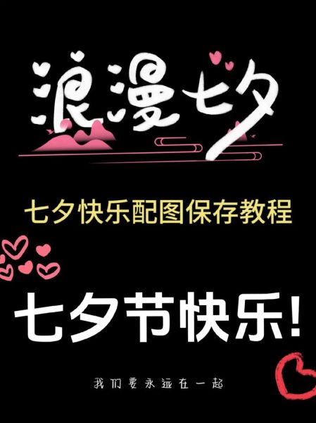 七夕情人节快乐图片去哪找_如何挑选高清浪漫图-第2张图片-山城妙识