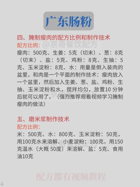 广东肠粉酱汁怎么做_正宗配方比例-第1张图片-山城妙识