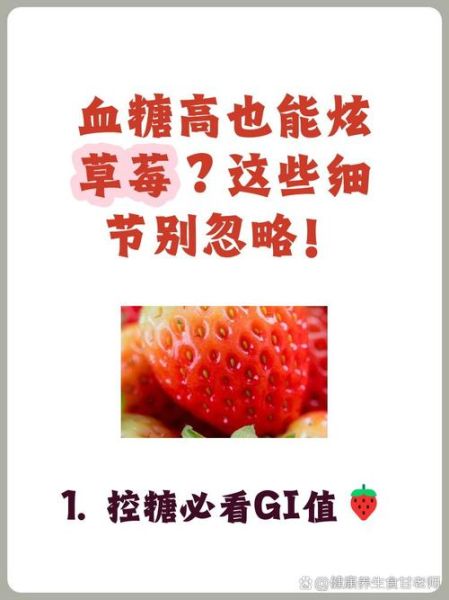 糖尿病能吃草莓吗_血糖高吃草莓注意事项-第1张图片-山城妙识