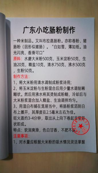 广东肠粉酱汁怎么做_正宗配方比例-第3张图片-山城妙识