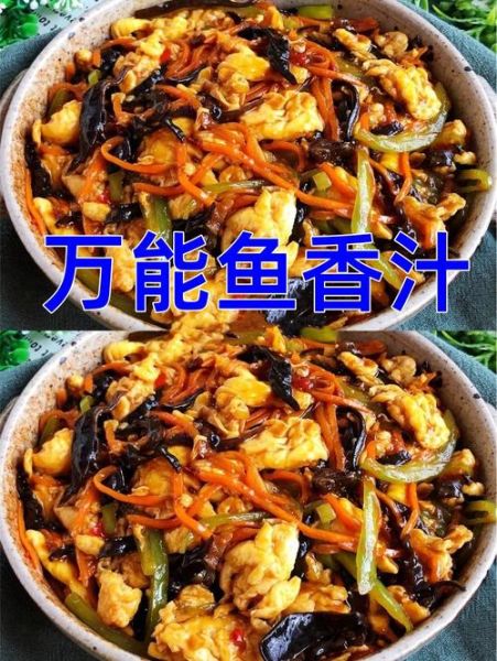 鱼香汁怎么调_鱼香汁比例是多少-第1张图片-山城妙识