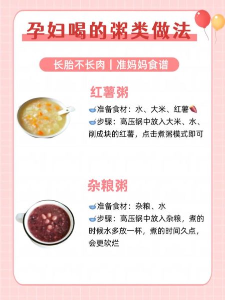 孕妇粥的做法大全_孕期喝什么粥最好-第1张图片-山城妙识