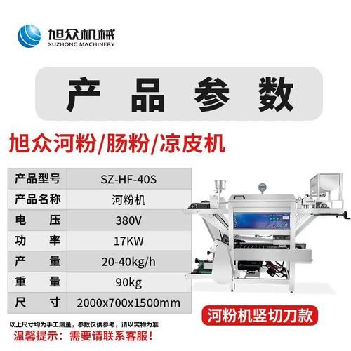 米粉河粉机器多少钱一台_小型河粉机价格表-第2张图片-山城妙识 米粉河粉机器多少钱一台_小型河粉机价格表-第2张图片-山城妙识