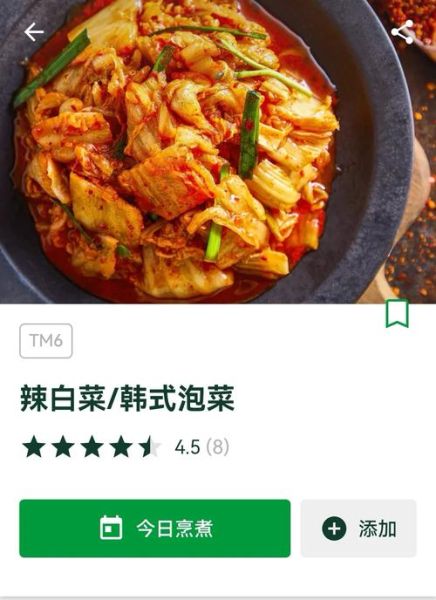 韩国辣白菜怎么做_正宗韩式辣白菜做法-第1张图片-山城妙识