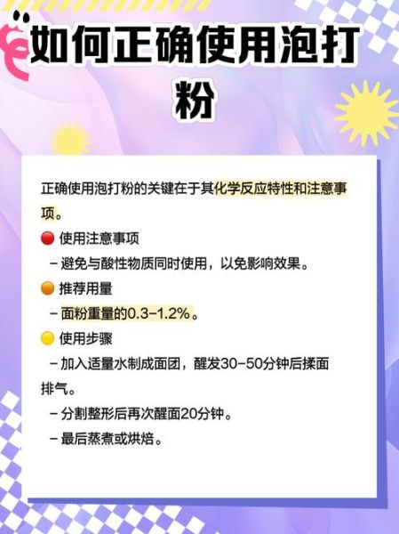 家庭自制泡打粉怎么做_自制无铝泡打粉配方-第1张图片-山城妙识