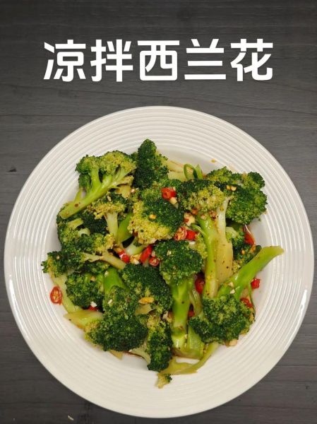 西兰花怎么做好吃_西兰花怎么吃最营养-第2张图片-山城妙识 西兰花怎么做好吃_西兰花怎么吃最营养-第2张图片-山城妙识