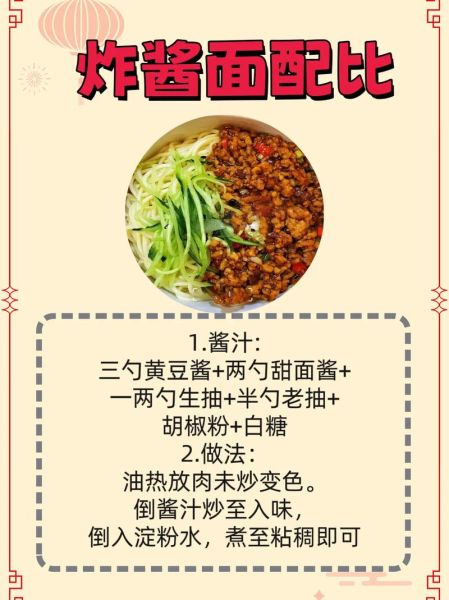 炸酱面家常做法教程_炸酱面怎么做才好吃-第2张图片-山城妙识