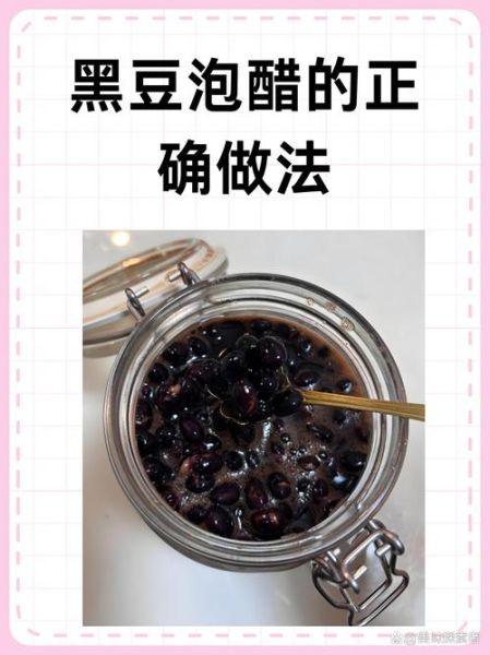 醋泡黑豆怎么做效果好_醋泡黑豆的正确做法-第1张图片-山城妙识 醋泡黑豆怎么做效果好_醋泡黑豆的正确做法-第1张图片-山城妙识
