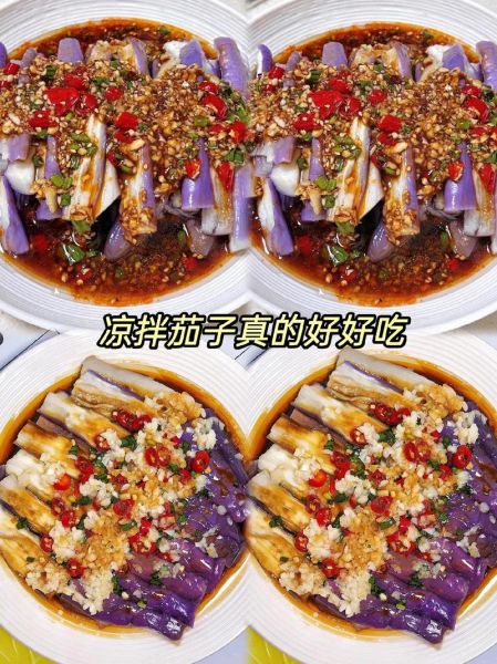 凉拌蒸茄子怎么做_蒸茄子需要多久-第1张图片-山城妙识