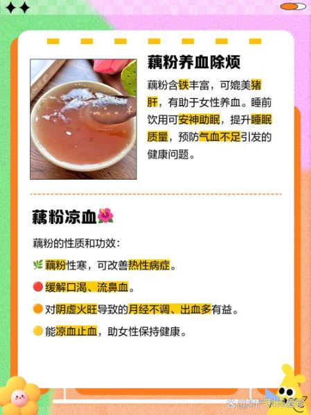 藕粉对女人有什么好处_女人吃藕粉能美容养颜吗-第1张图片-山城妙识