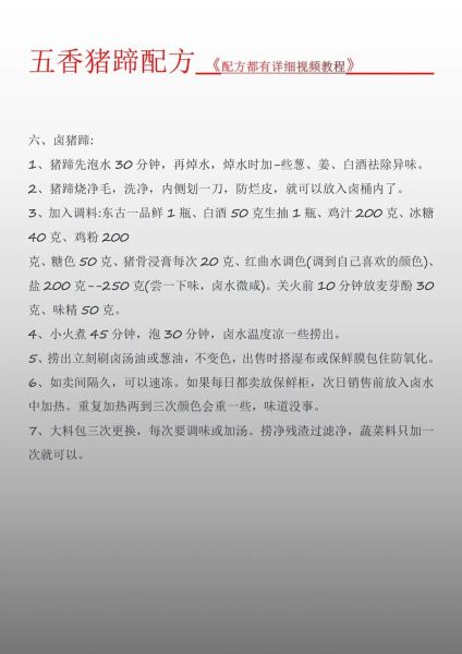 五香猪蹄怎么做好吃_五香猪蹄的做法窍门-第1张图片-山城妙识 五香猪蹄怎么做好吃_五香猪蹄的做法窍门-第1张图片-山城妙识