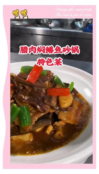 腊肉烧鳝鱼怎么做_腊肉烧鳝鱼的家常做法-第1张图片-山城妙识