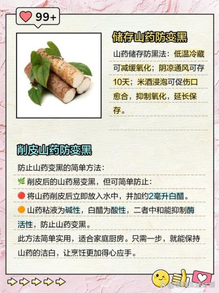 清炒山药怎么做_山药去皮后变黑怎么办-第3张图片-山城妙识