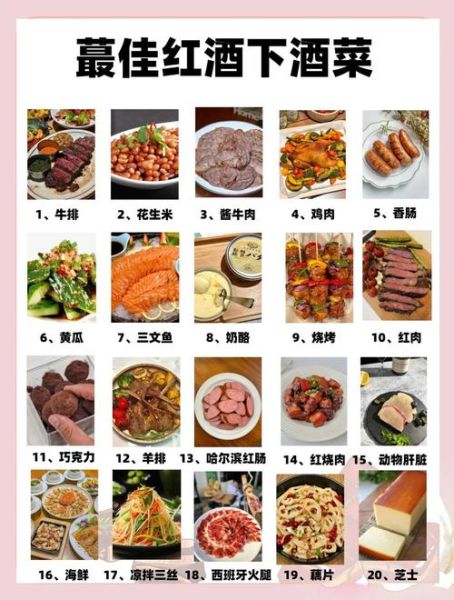 红酒配菜食谱_红酒配什么菜最好吃-第1张图片-山城妙识 红酒配菜食谱_红酒配什么菜最好吃-第1张图片-山城妙识