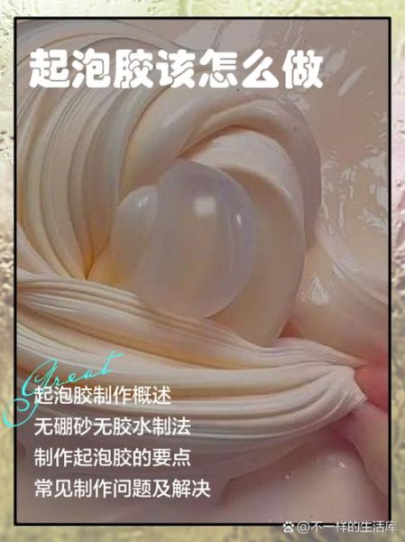 起泡胶怎么做_起泡胶为什么会变硬-第1张图片-山城妙识