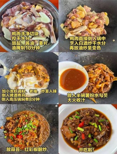 鸭子怎么做好吃_鸭子的做法有哪几种-第2张图片-山城妙识