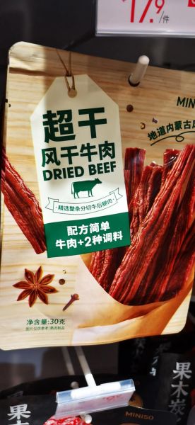 内蒙牛肉干哪个牌子好_正宗牛肉干品牌推荐-第2张图片-山城妙识