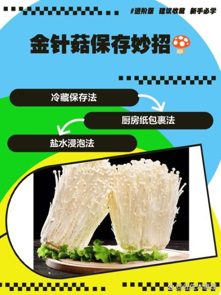 金针菇吃之前要焯水吗_焯水几分钟才安全-第2张图片-山城妙识