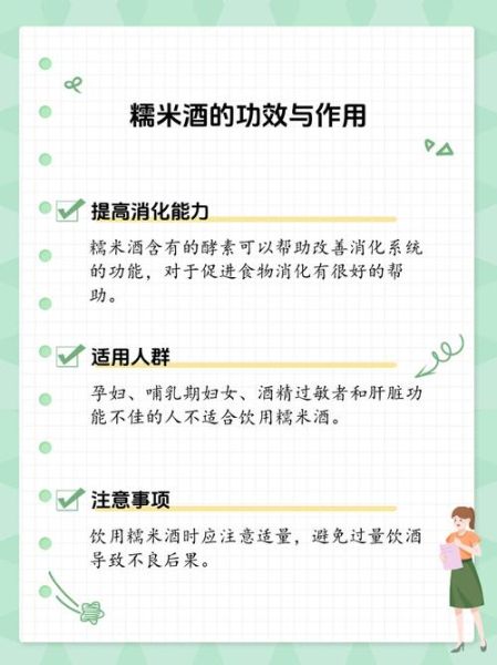 白糯米酒的功效与作用_女人喝白糯米酒有哪些好处-第1张图片-山城妙识