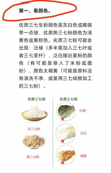 三七粉治什么病_三七粉的功效与作用-第1张图片-山城妙识