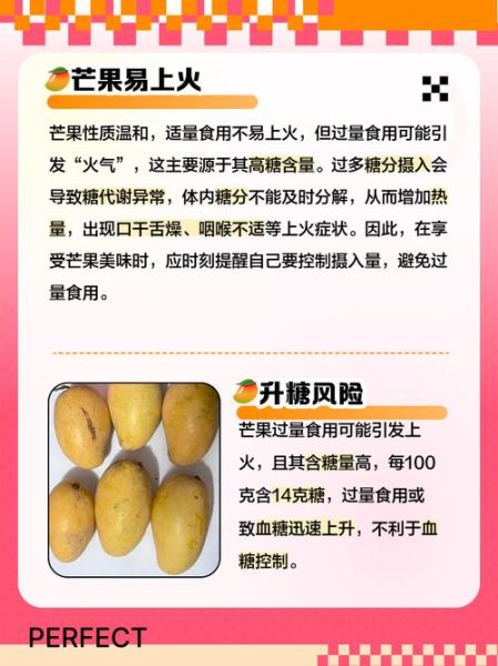 芒果吃多了会怎么样_会上火吗-第3张图片-山城妙识