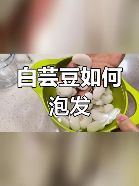 大芸豆怎么做好吃_大芸豆需要泡多久-第1张图片-山城妙识