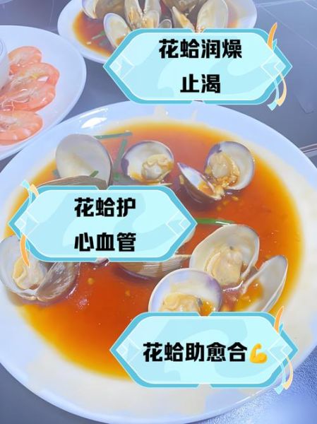 花蛤的营养价值及禁忌_花蛤不能和什么一起吃-第2张图片-山城妙识