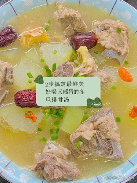 萝卜冬瓜排骨汤的功效_适合什么人喝-第1张图片-山城妙识