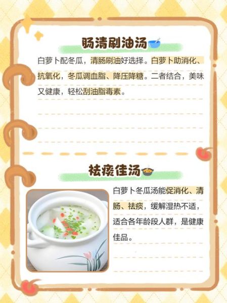 萝卜冬瓜排骨汤的功效_适合什么人喝-第3张图片-山城妙识