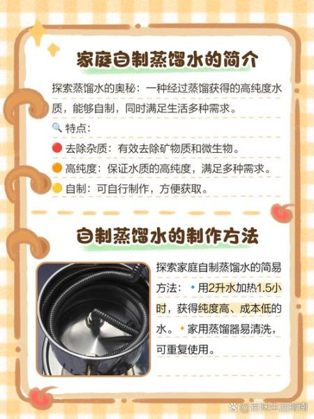 蒸馏水怎么制作_家用蒸馏水制作方法-第1张图片-山城妙识